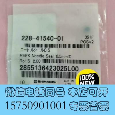 全新岛津228-41540-01针垫NEEDLESEAL需询价