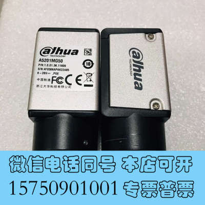 全新大华华睿工业相机 MV-A5201MG50 230万像素50询价