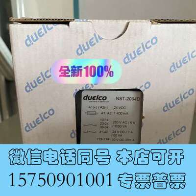 全新丹麦DUELCO安全继电器NST-2004D全新原装正品 现需询价