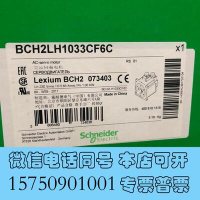 全新伺服电机BCH2LH1033CF6C新,具体看需询价