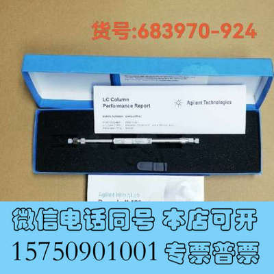 全新部件号:683970-924，安捷伦HILIC色谱柱，询价