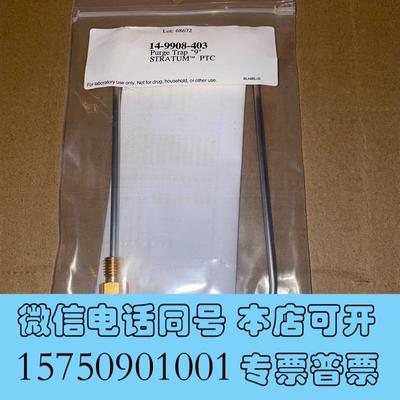 全新14-9908-403+Tekmar+玛#9号捕集阱,安需询价