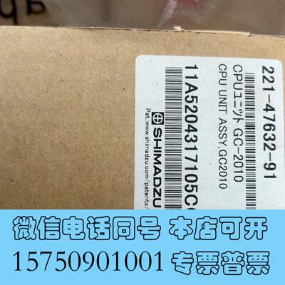 全新221-47632-91,岛津GC-2010气相色谱仪电路板需询价