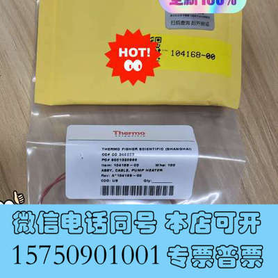 全新热电色谱柱加热器组件104168-00，正规渠道，原装正品，询价
