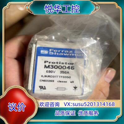 原装罗兰熔断器M300046 690V 350A议