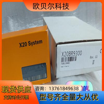 贝加莱总线接模块，X20BR9300，全新原装正品，