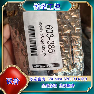 原装费希尔FISCHER开发板 型号603-385全新原装 现货议