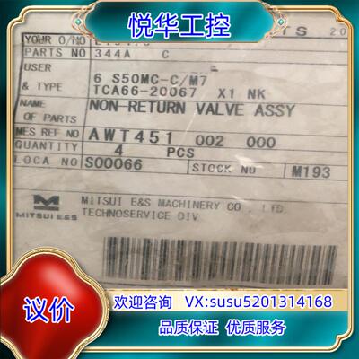 原装MITSUI E&S三井  6S50MC-CM7止回阀总议