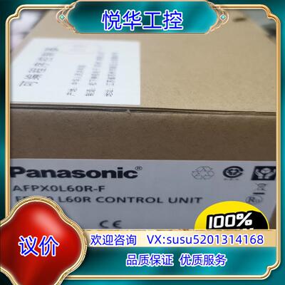 原装PLC控制器AFPX0L60R一F，全新原装正品议