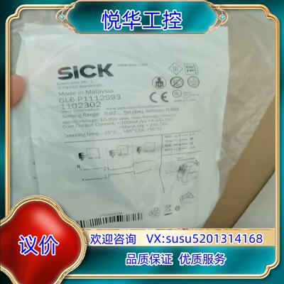 SICK西克GL6-P1112S93全新原装正品110230议价