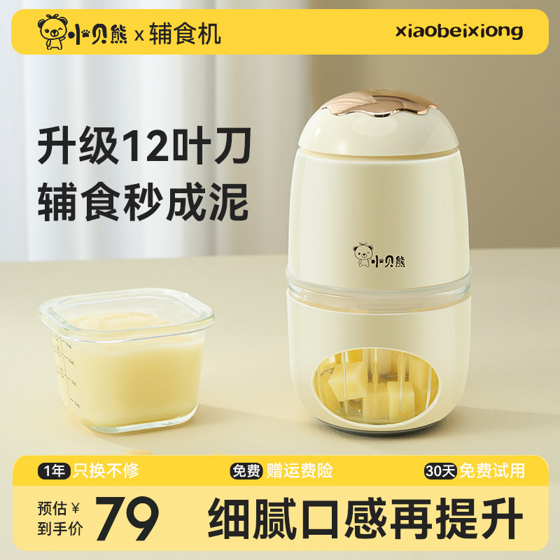 小贝熊辅食机婴儿宝宝料理机小型多功能打泥搅拌研磨器工具全钢刀
