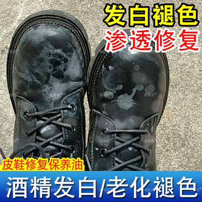 皮鞋保养油皮鞋修复保养液