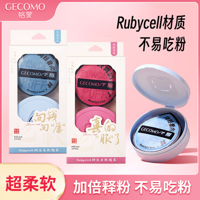 格蒙干湿两用不吃粉气垫粉扑