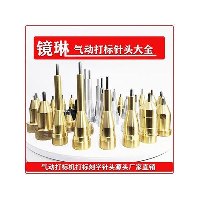 气动打标机针头打标刻字针头适合各种五金件模具钢金属材料打刻字