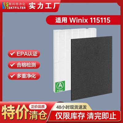 亚马逊专供winix115/C53