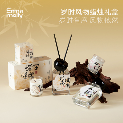 EMMA MOLLY艾玛莫莉满陇桂雨香氛礼盒桂花香薰蜡烛无火香薰摆件
