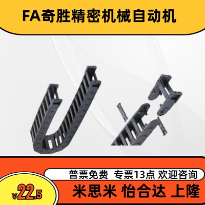 上/隆原装拖链-内3 TWN30-C38/57/77SKQ/103-R75/0100150-3高0~30