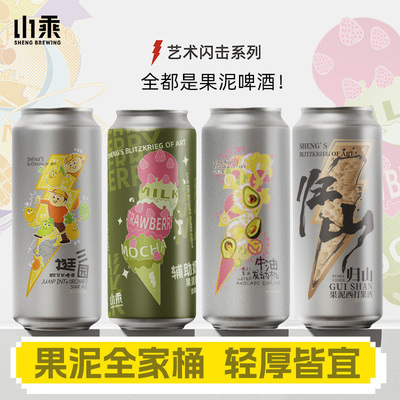 山乘酿造大罐果泥啤酒组合
