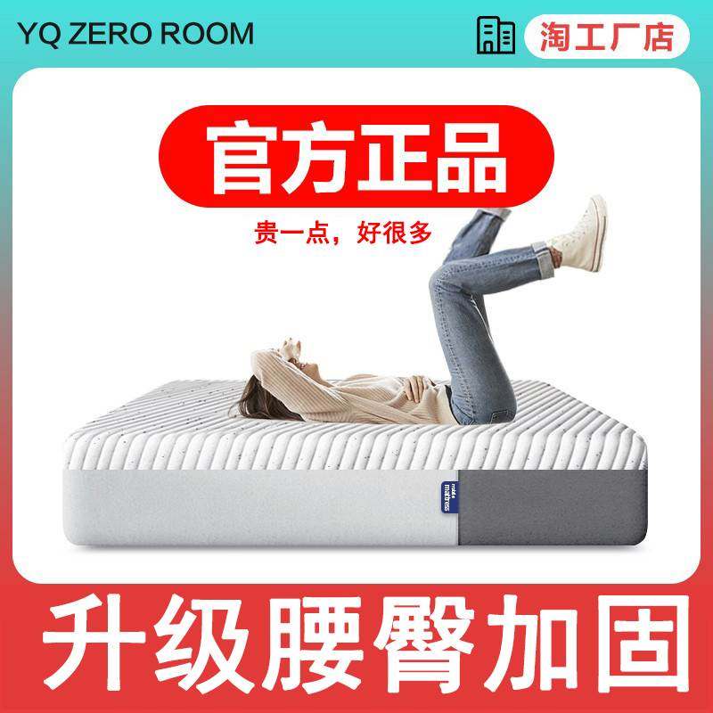 zeroroom乳胶床垫[365天免费试睡]卷包压缩记忆棉席梦思zero room_虎窝淘