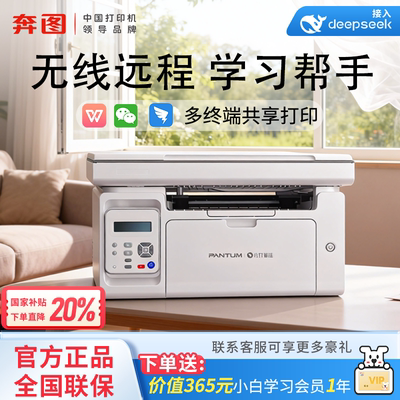 【学习专用】奔图M6506NW打印机