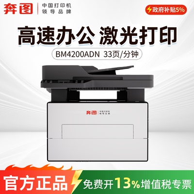 奔图（PANTUM）扛打系列 BM4200ADN黑白激光打印机 打印复印扫描多功能一体机BP420033PPM/分钟全新官方正品