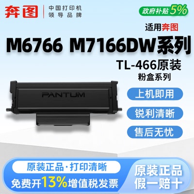 奔图TL-466原装激光打印机硒鼓