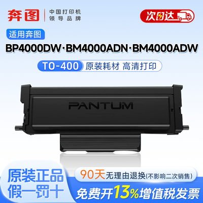奔图TO-400原装粉盒硒鼓