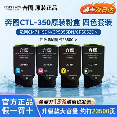 奔图原装CTL-350粉盒硒鼓墨盒