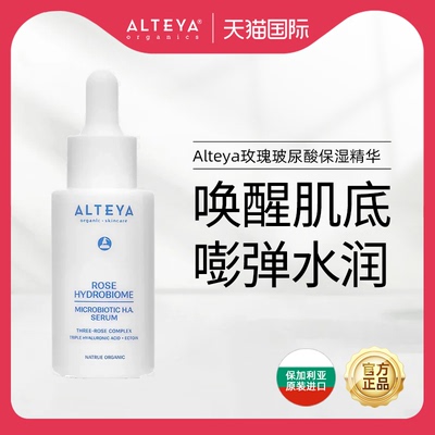 Alteya透明质酸精华保湿改善细纹