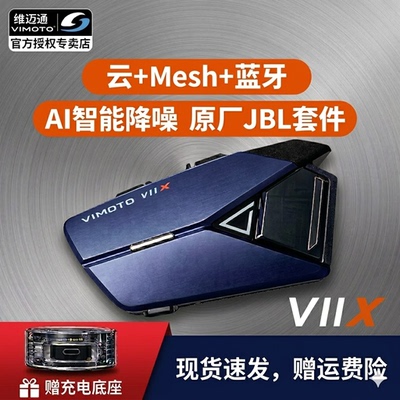 维迈通V11X头盔蓝牙耳机