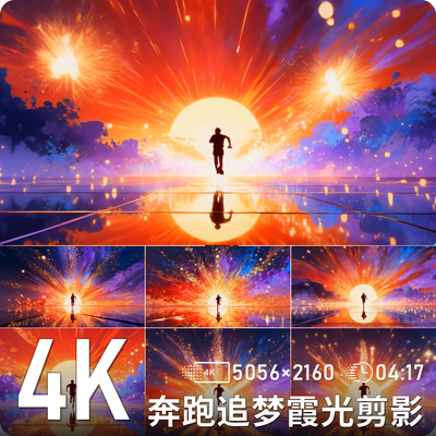 夕阳天空奔跑剪影霞光飞溅道路光影流动特效高清动态背景视频素材