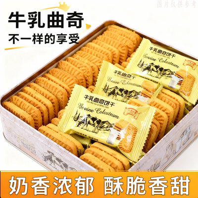【新鲜现做】老式牛乳饼干奶香浓郁酥性鸡蛋饼干饱腹酥脆曲奇零食