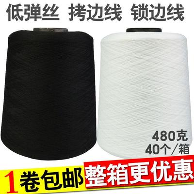 低弹丝线锁边线150D边线锁边机专用线宝塔线拷边线超大卷弹力线