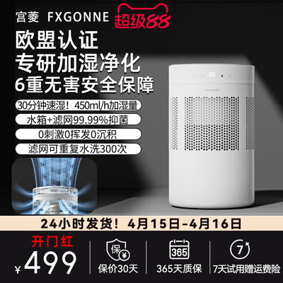 宫菱无雾加湿器家用卧室孕妇婴儿轻音抗菌智能调湿空气蒸发一体