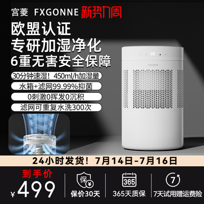 宫菱fxgonne无雾加湿器家用卧室孕妇婴儿轻音抗菌智能调湿蒸发