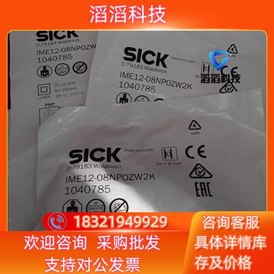 现货全新原装西克传感器IME12-08NPOZW2K