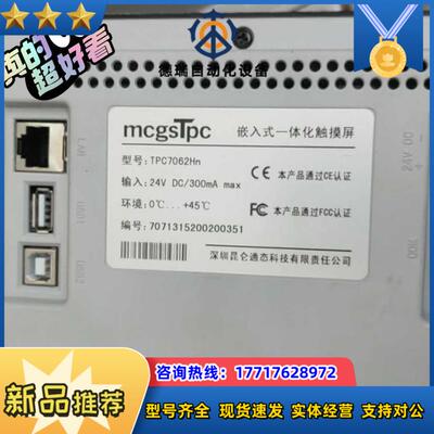 昆仑通态触摸屏TPC7062Hn带网口，议价