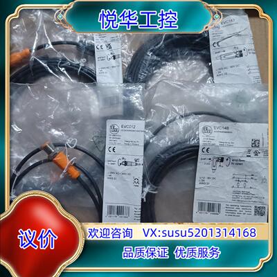 原装德国IFM/易福门连接电缆EVC012，EVC100。带插座议价