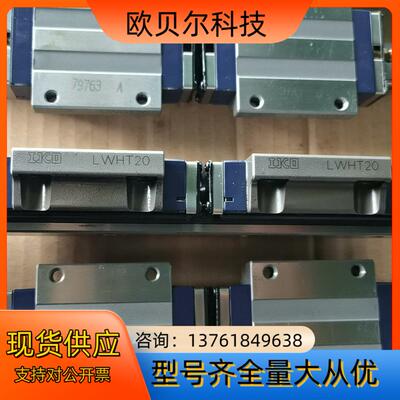 IKO直线导轨滑块LWHT20