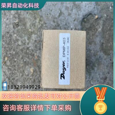 现货dwyer dpmp-403 楼宇控制设备配件