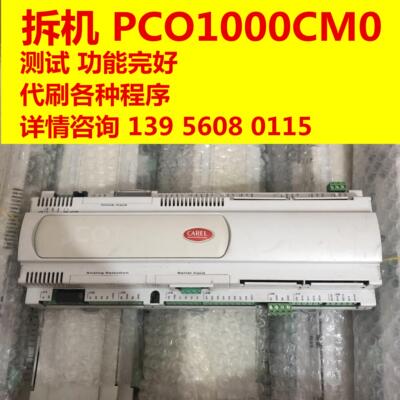 阿尔西精密空调卡乐控制器PCO1000CM0:PCO1CAREL主板PCO1000议价