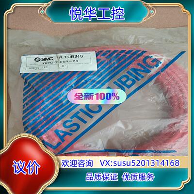 原装实拍现货！全新原装SMC气管 TRTU0805R-20正品议