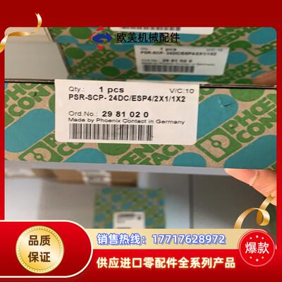 全新 菲尼克斯安全继电器2981020议价