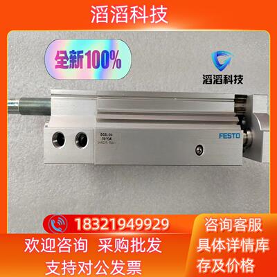 现货FESTO DGSL-20-50-Y3A 544025 费斯