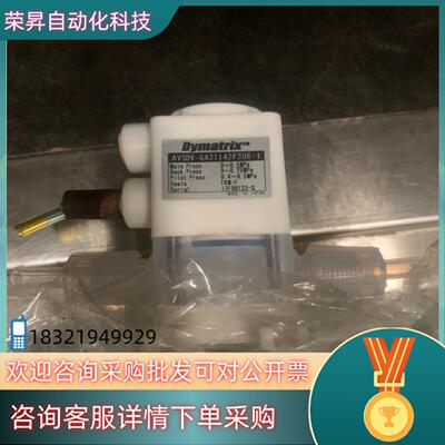 现货Dymatrix气动阀 AVSDV-GA31142F30
