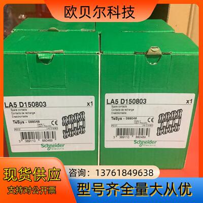 触头LA5D150803 三动六静 全新原装
