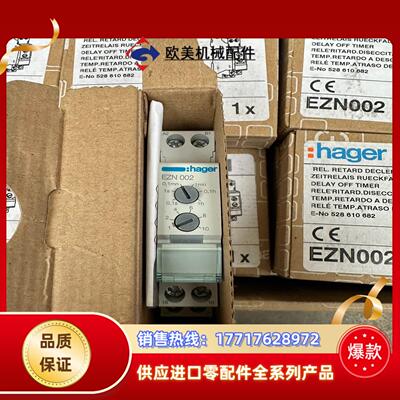 hager海格 延时继电器 EZN002议价