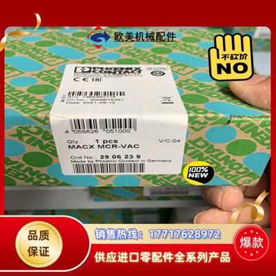 菲尼克斯隔离器2906239 MACXMCR-VAC议价