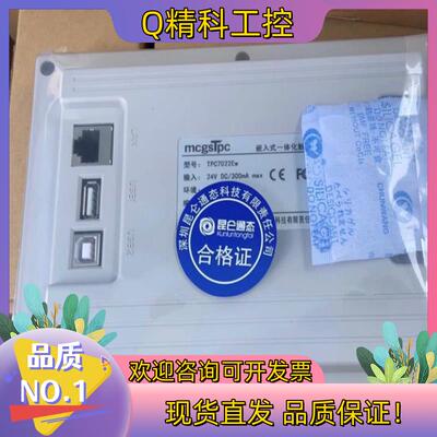 现货昆仑通态触摸屏TPC7022Ex/7022Ew带网口欢迎选