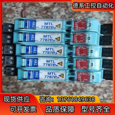 MTL 安全栅 MTL7787P 如图